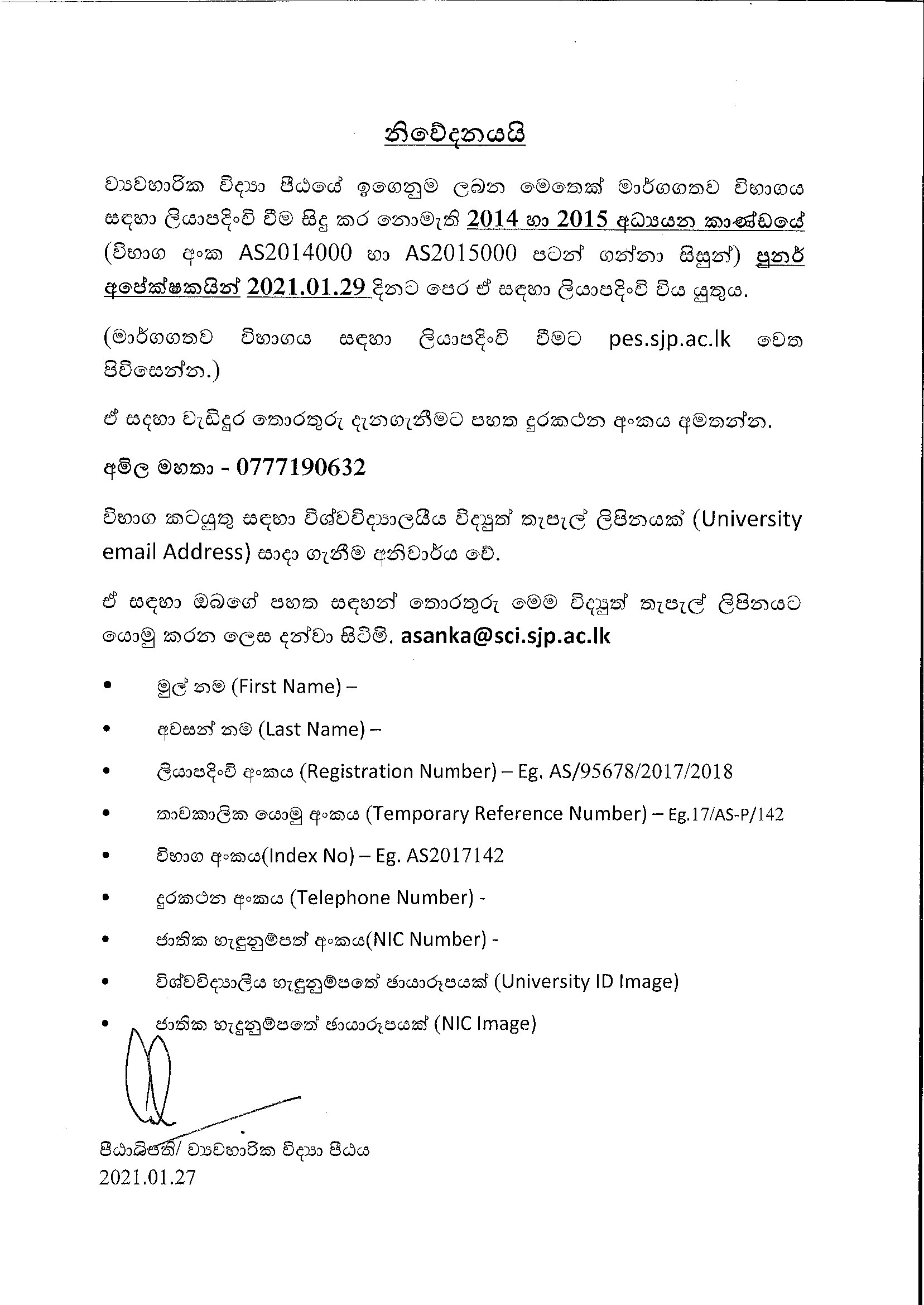 FAS SJP: Notice for FAS Students